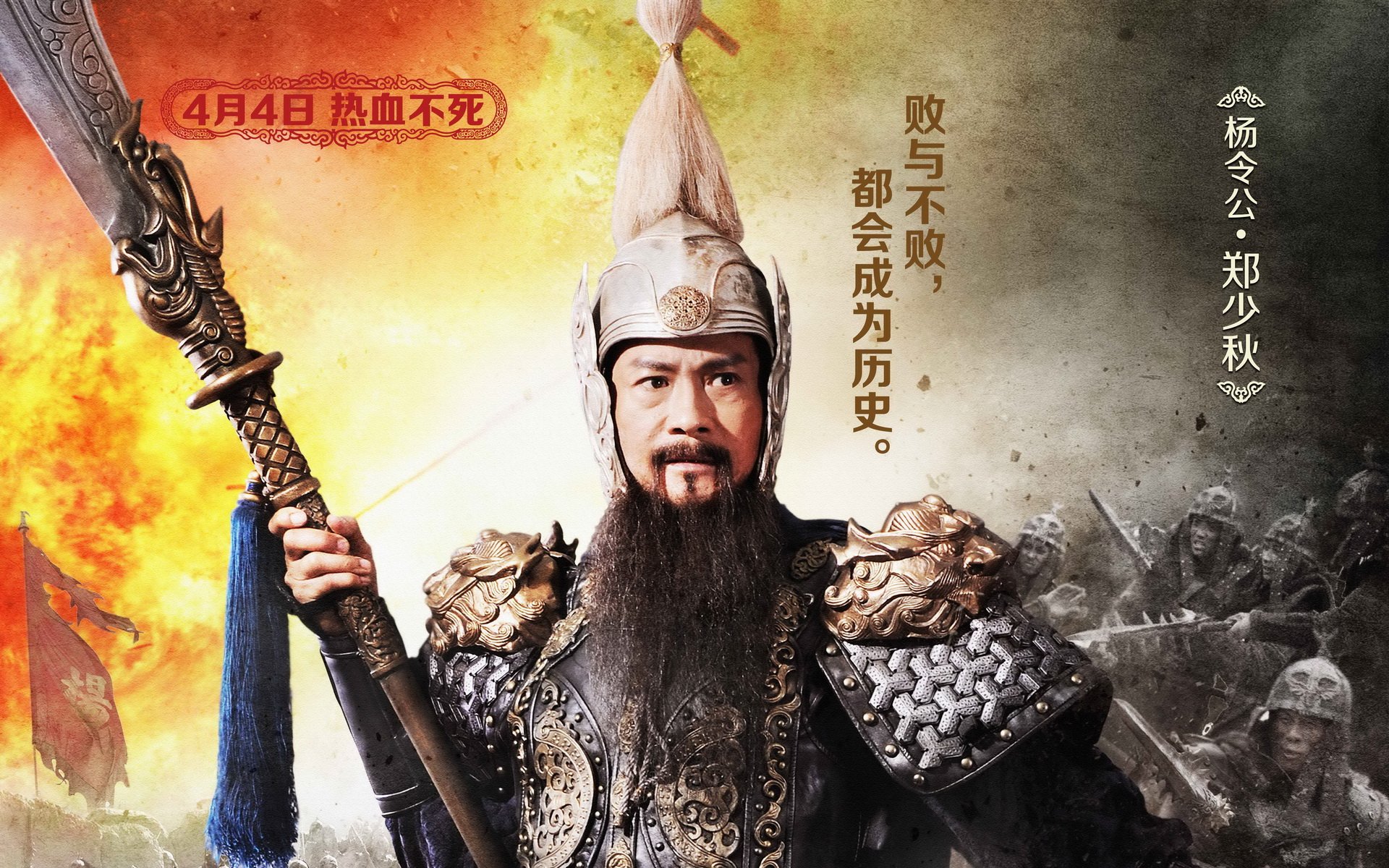 saving, General, Yang, Adventure, Biography, Martial, Samurai, Action ...